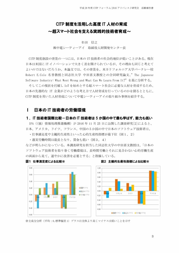 CITP制度を活用した高度IT人材の育成 ～超スマート社会を支える実践的技術者育成～ | CITP Community